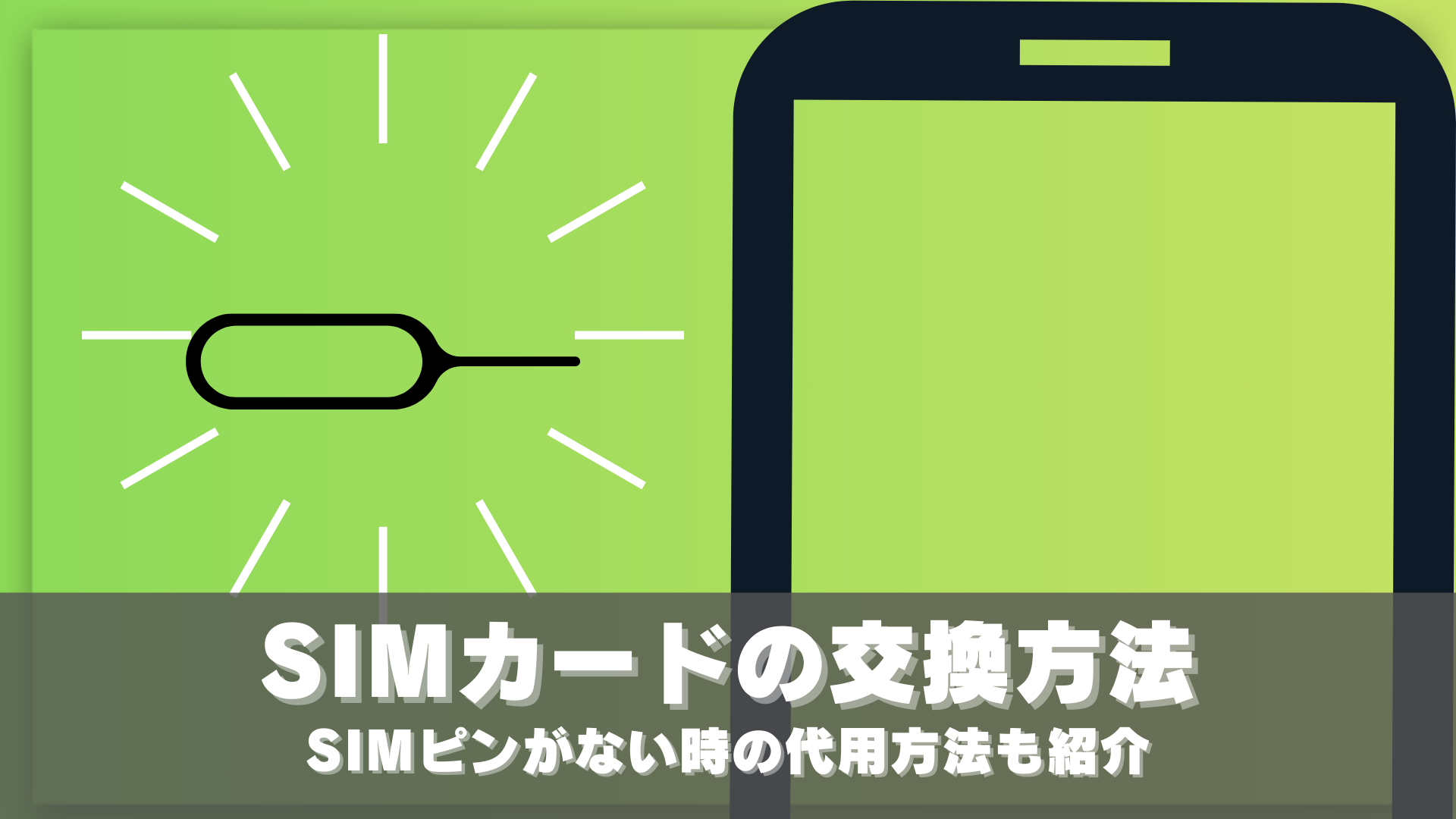 eSIMとは？SIMカードとの違いやメリット・デメリットを解説｜IoTBiz｜DXHUB株式会社
